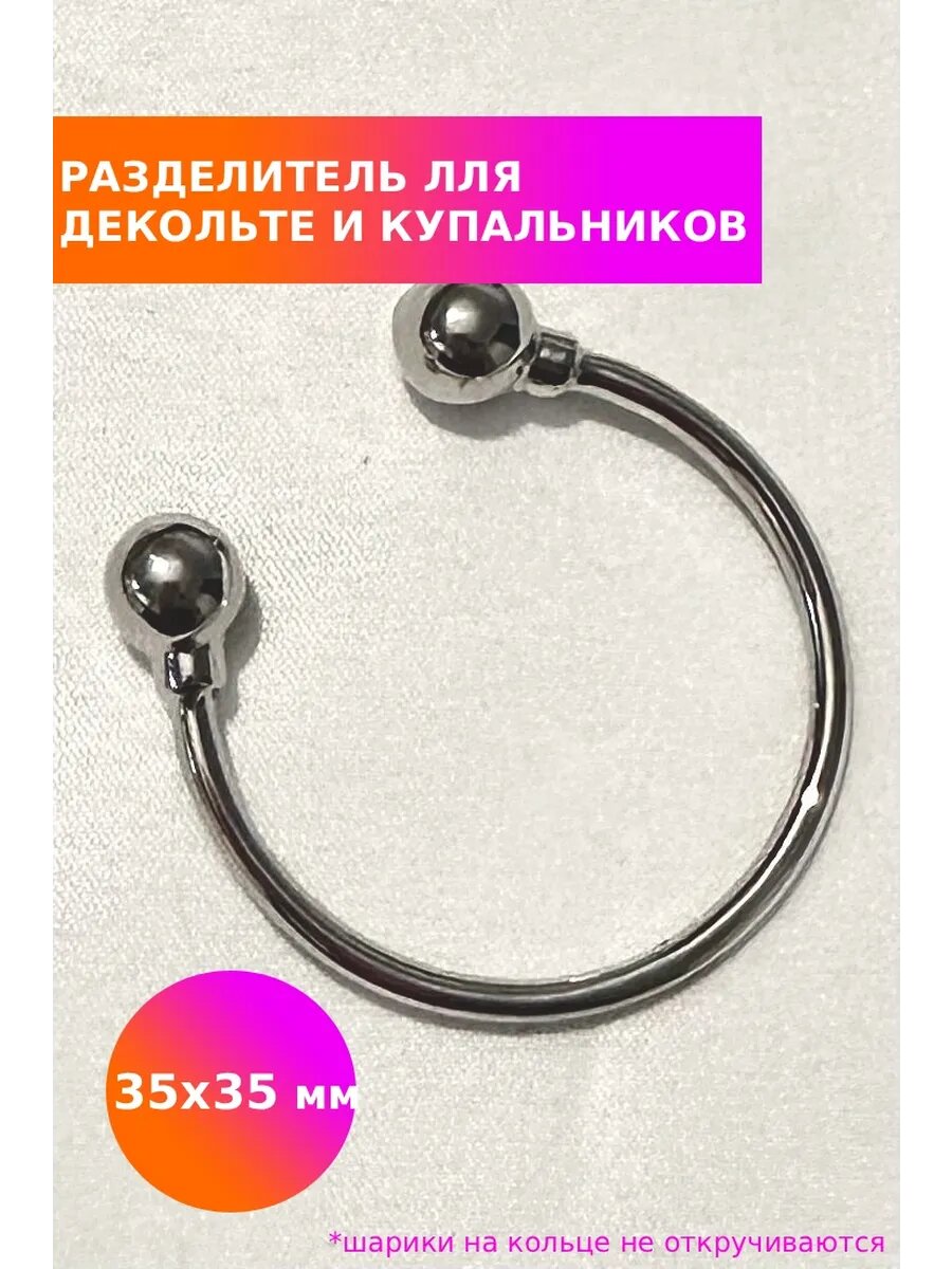 Разделитель для зоны декольте