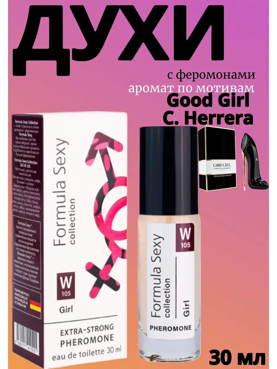 Туалетная вода Formula Sexy женские стойкие Girl, с феромонами, 30 мл