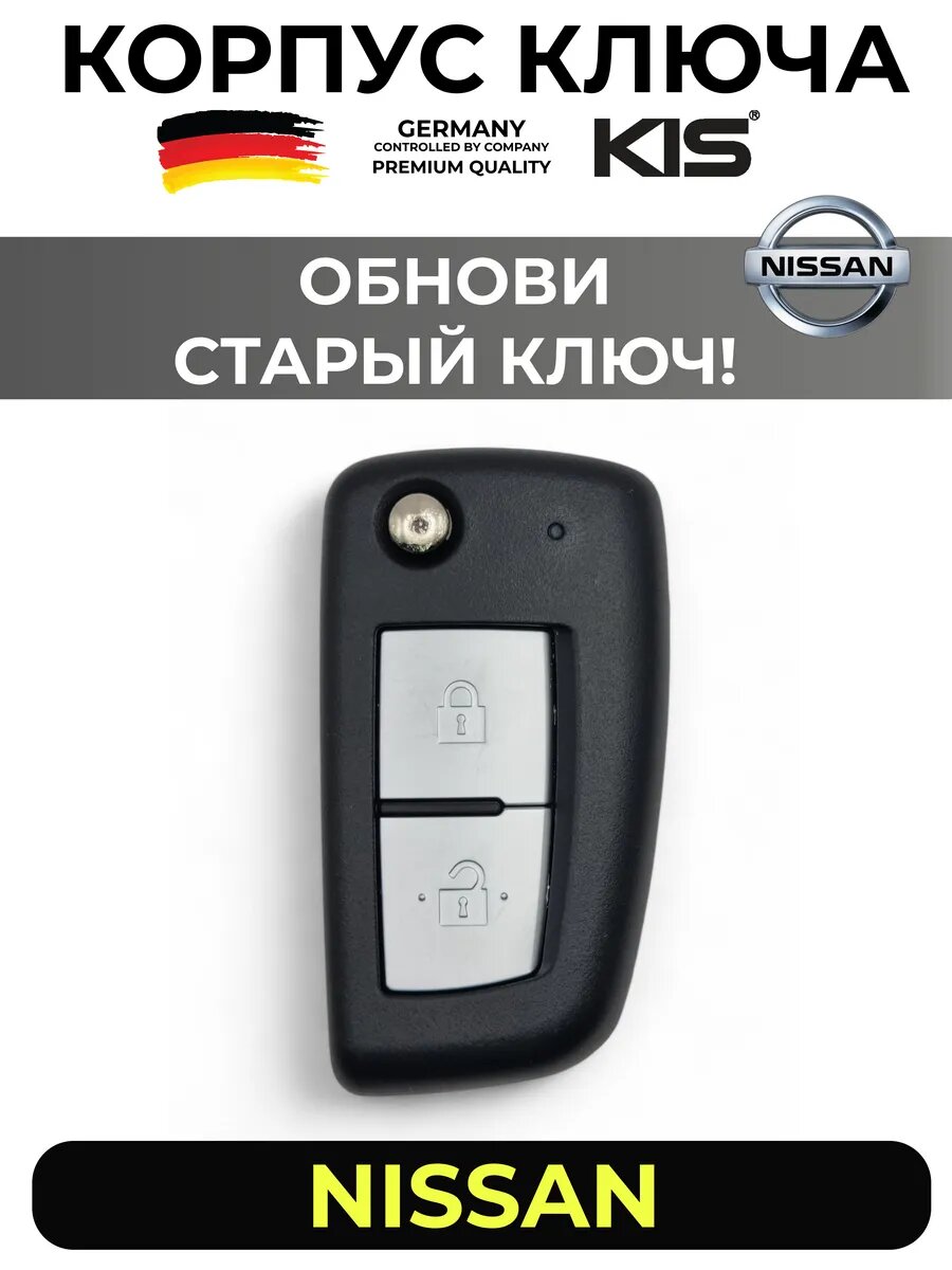 Корпус выкидного ключа зажигания для NISSAN