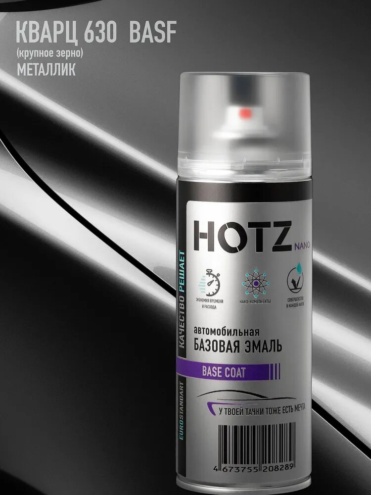 Краска 630 Кварц BASF 1К эмаль металлик 520мл