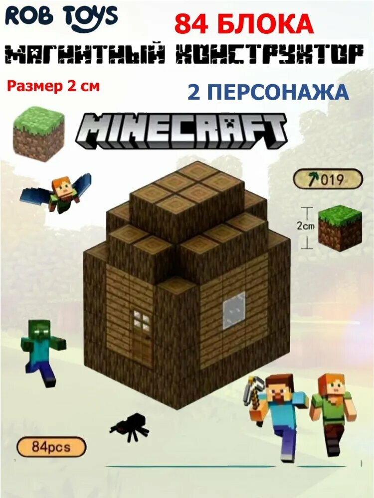 Конструктор магнитный майнкрафт MINECRAFT, 84 блока, деревянная хижина