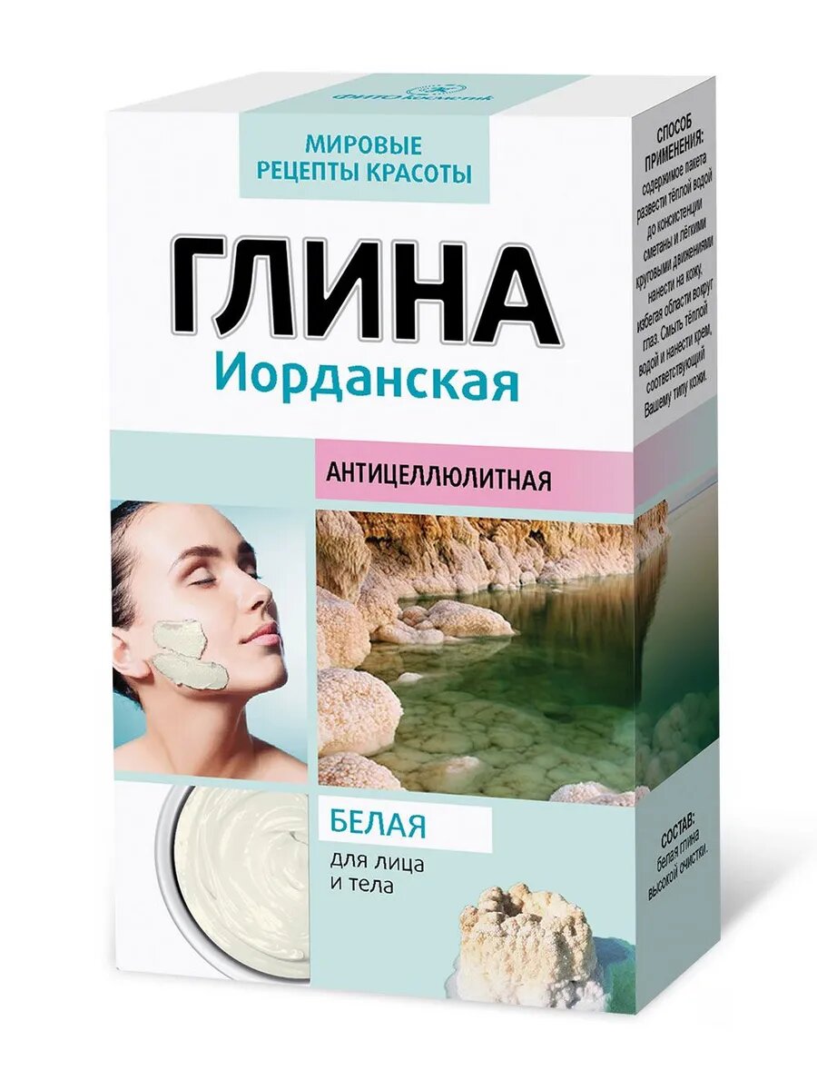 Глина белая иорданская фитокосметик для лица и тела 100г