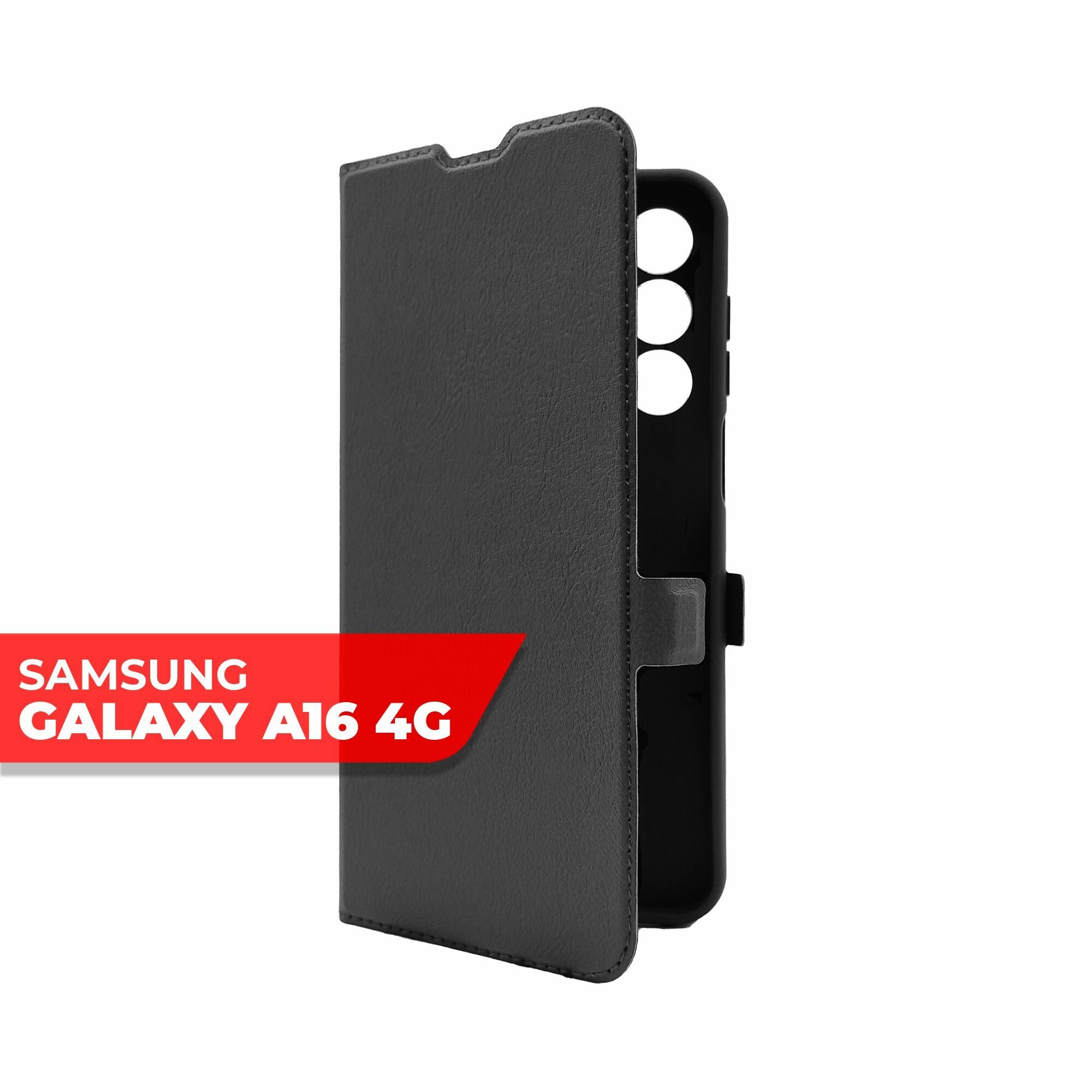 Чехол на Samsung Galaxy A16 4G (Самсунг Галакси А16 4Г) черный книжка эко-кожа с функцией подставки отделением для пластиковых карт и магнитами Book case, Miuko