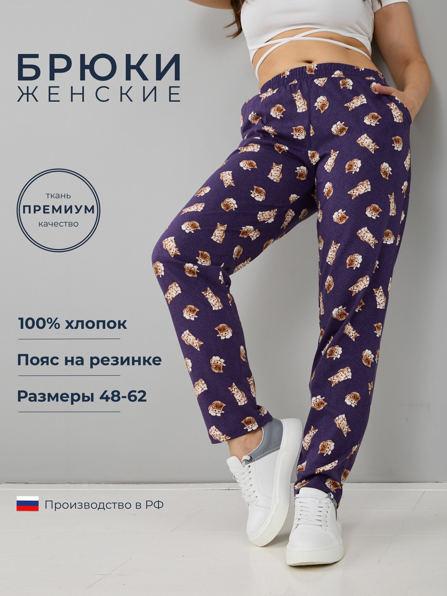 Брюки Весна-лето 2025