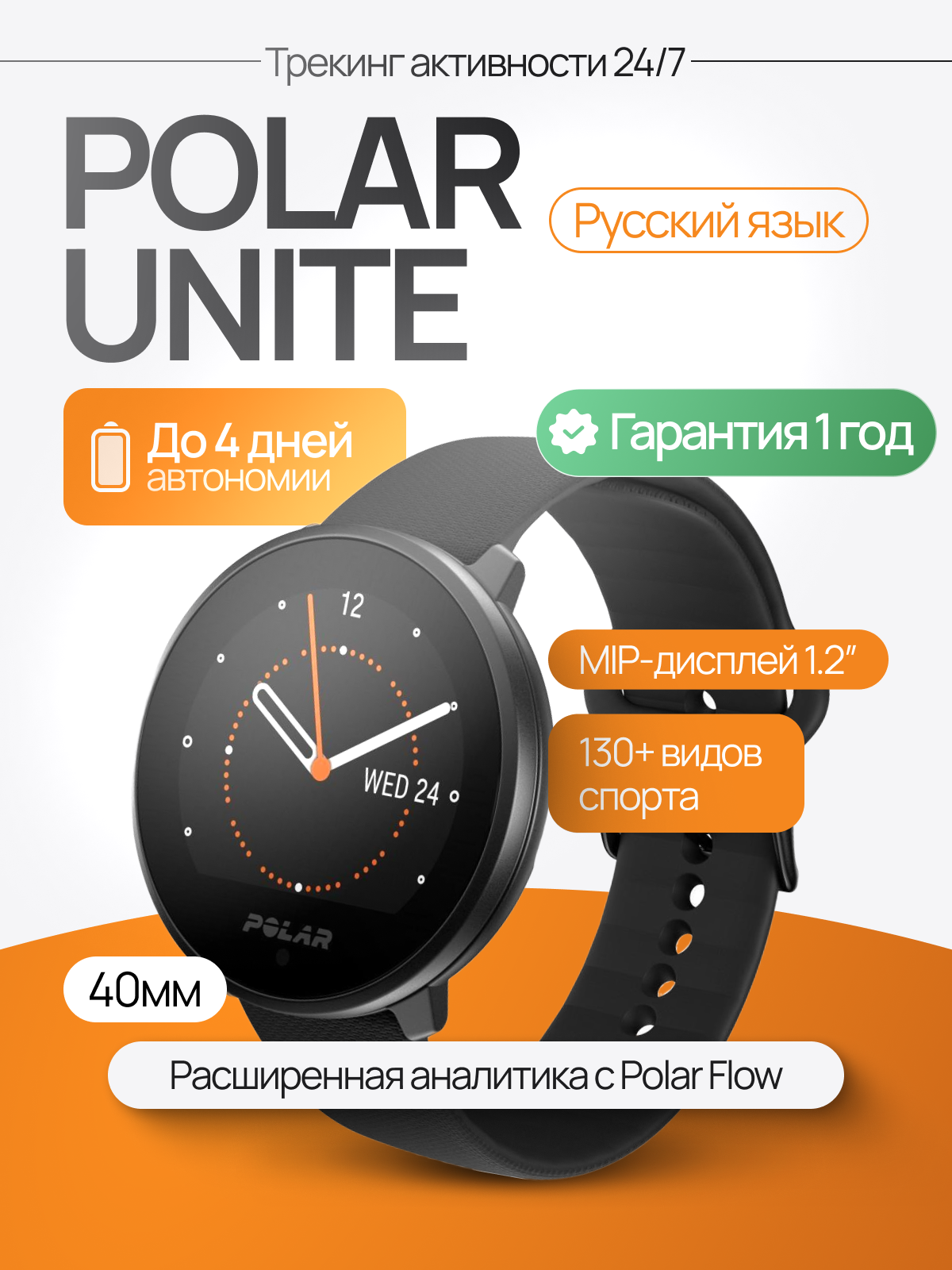Умные часы Polar Unite, 43mm, Black