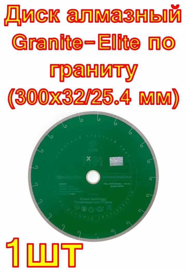 Диск алмазный Granite-Elite по граниту (300х32/25.4 мм) DIAM