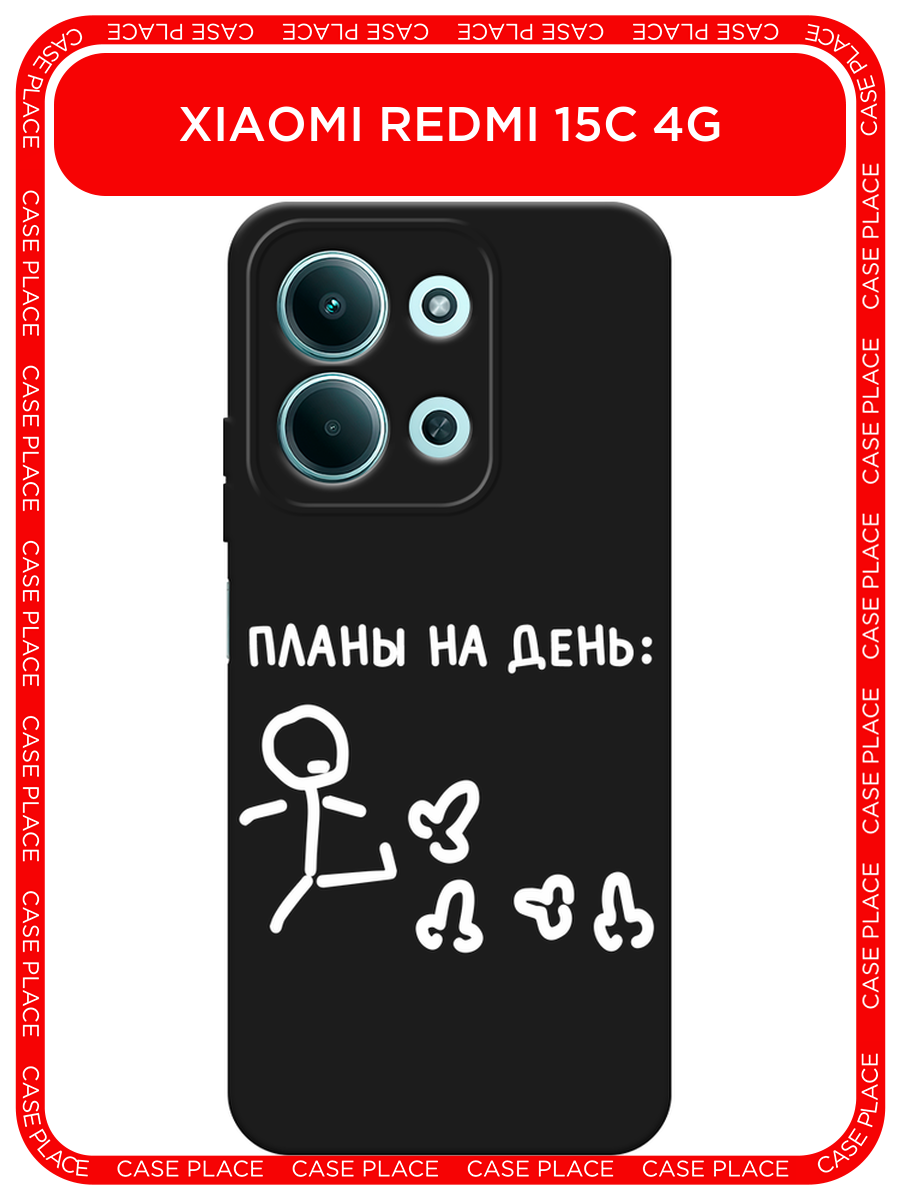 Черный матовый чехол на Xiaomi Redmi 15C 4G/Poco C85 4G / Редми 15C 4G/Поко C85 4G с принтом План на день белый