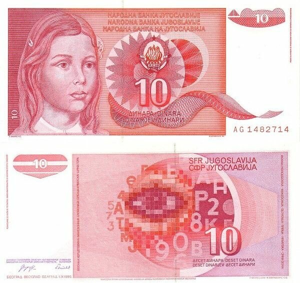 Югославия 10 динар 1990 Девочка UNC