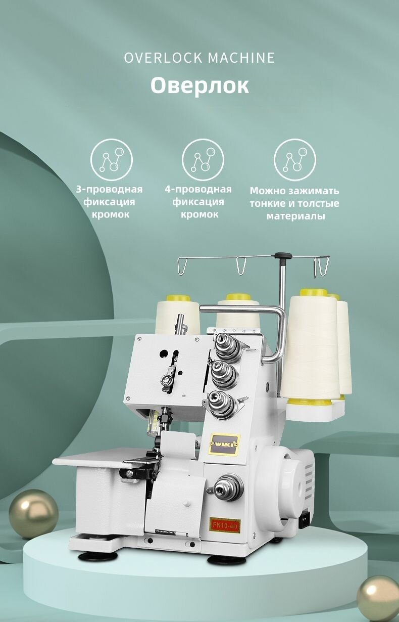 Оверлок SKU02021 4х ниточный