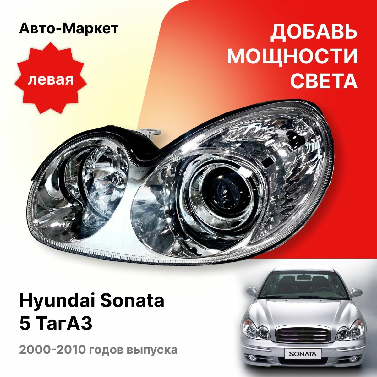 Фары автомобильные