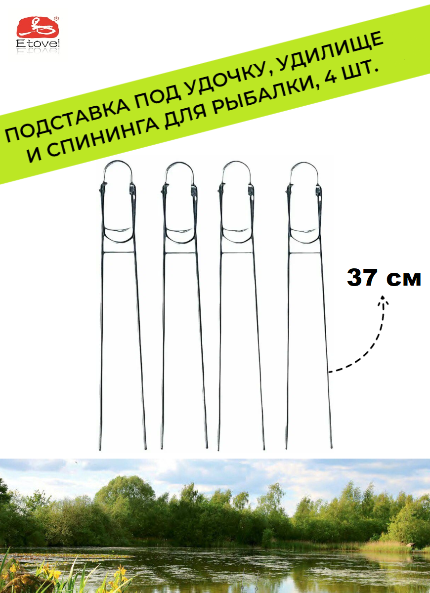 Подставка под удочку, удилище и спиннинга для рыбалки с берега 37 см, 4 шт