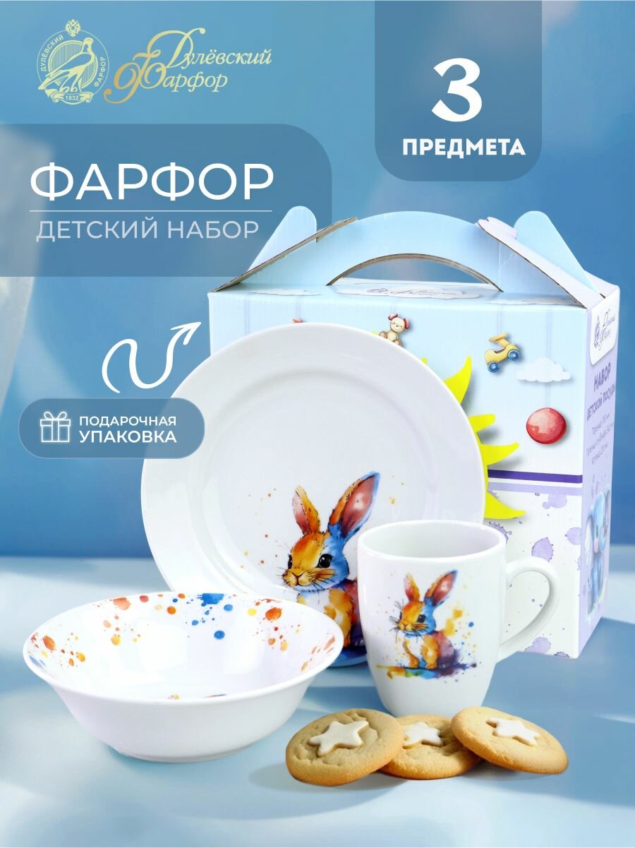 Набор детской посуды 3 предмета. Рисунок "Зайка цветной". Подарочная упаковка. Фарфор. Дулевский фарфоровый завод ДФЗ