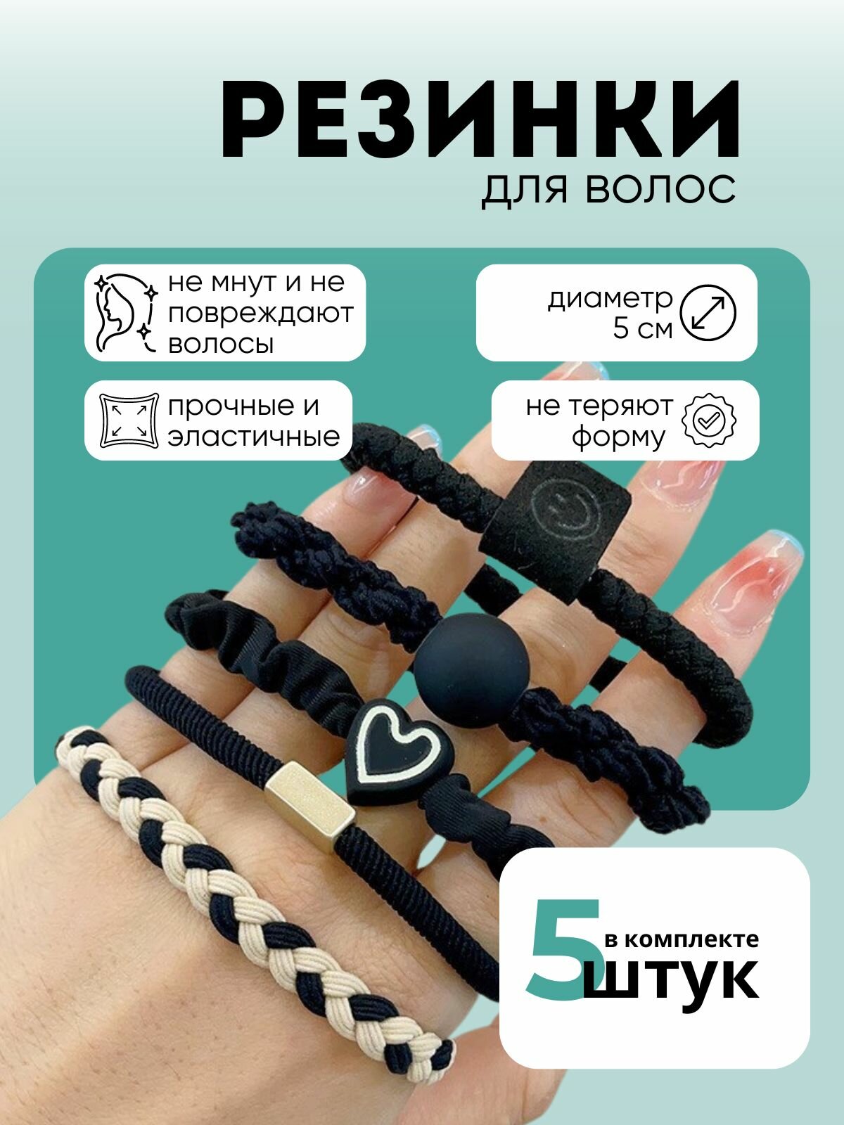 Резинки для волос, набор из 10 шт.