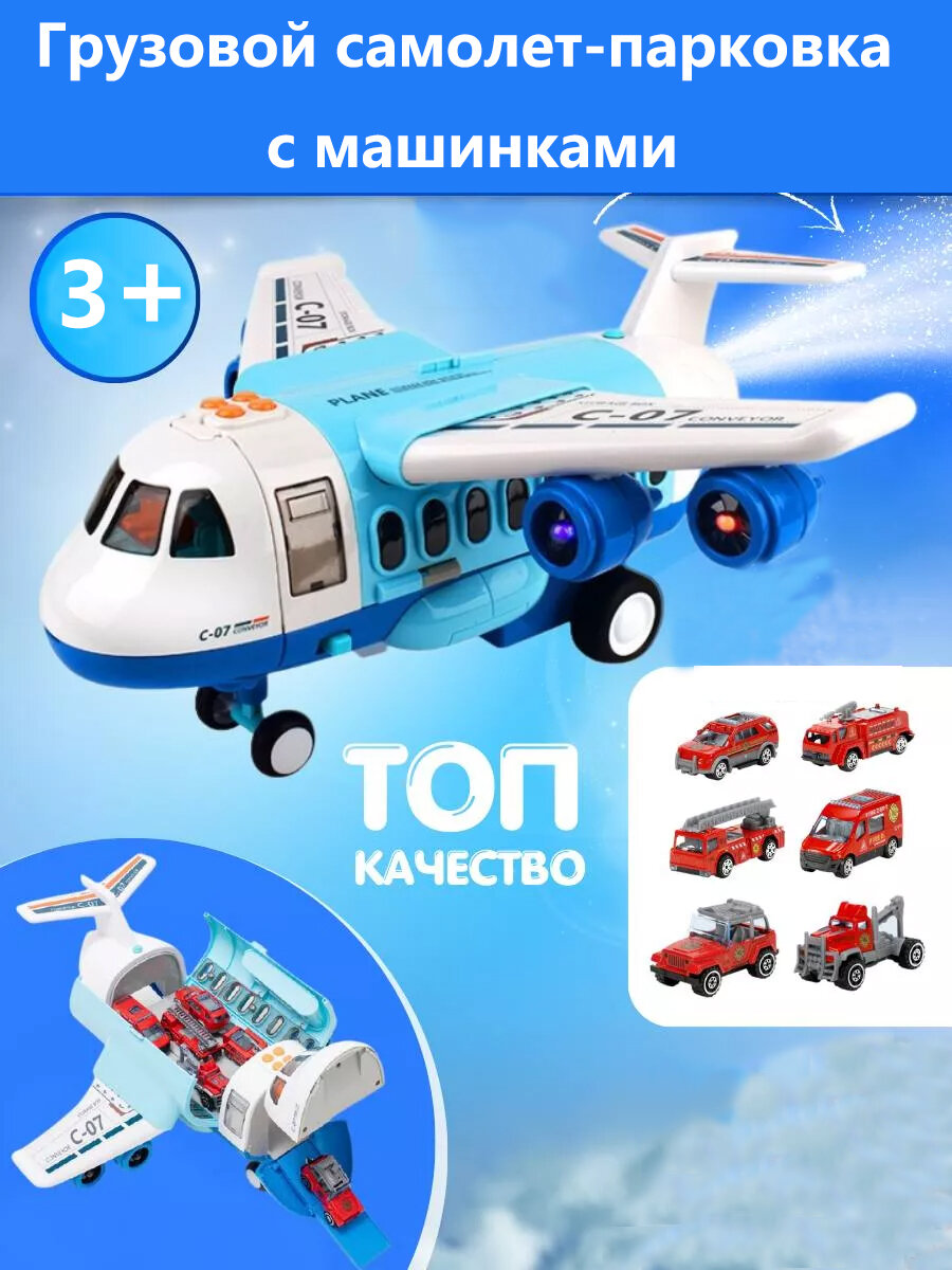 Грузовой самолет-парковка с машинками-3-0
