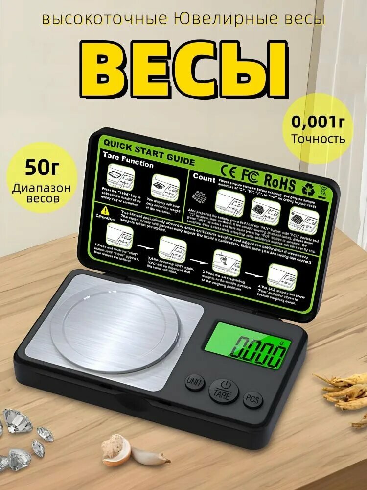 Весы ювелирные высокоточные, электронные, кухонные, миллиграммовые весы, точность 0,001 грамм /максимальный вес 50 грамм