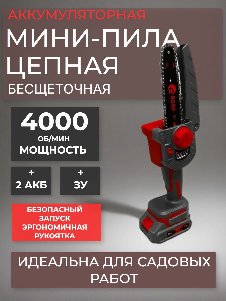 Мини пила аккумуляторная садовая цепная бесщеточная UNS-21/6BL / сучкорез