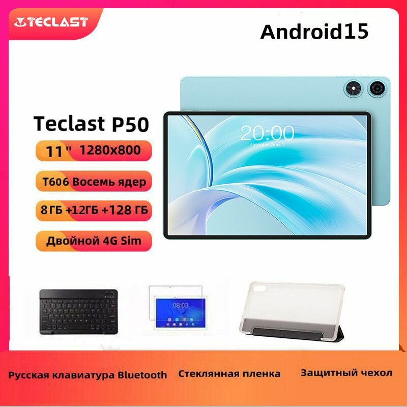 Teclast Планшет P50 Premium Set 2025, HD 90Гц, 4G(LTE), Клавиатура + Чехол, 11" 8 ГБ/128 ГБ, лазурный