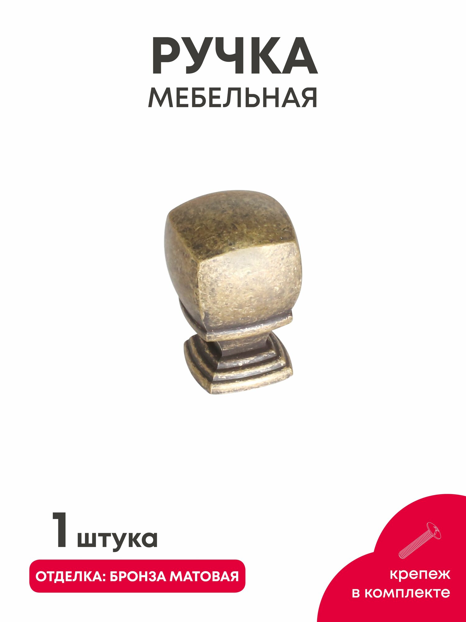 Мебельная ручка-кнопка макмарт, отделка бронза матовая, 1 шт