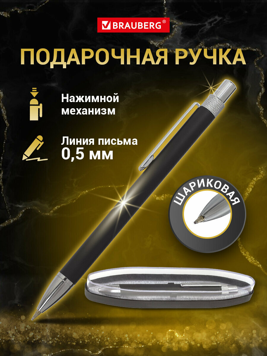 Ручка шариковая подарочная Brauberg Allegro, Синяя, корпус черный с хромированными деталями, линия письма 0,5 мм, 143491