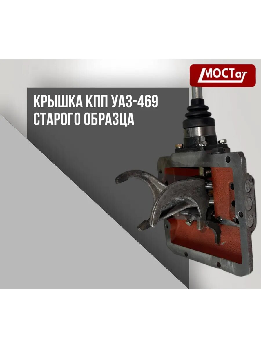 Крышка кпп уаз 469 старого образца