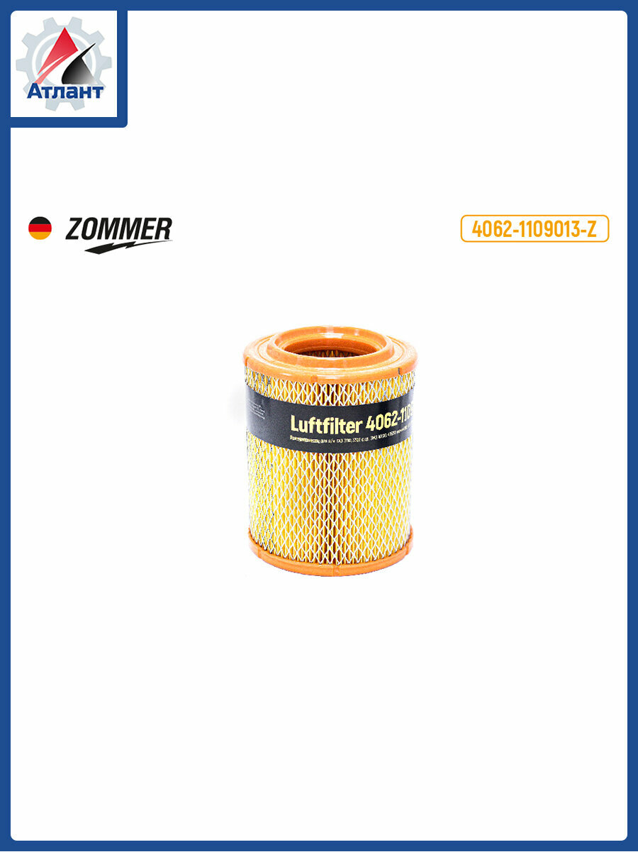 Zommer Фильтр воздушный (элемент) дв. ЗМЗ-405, 406, 560 3110 Волга, 3302 Газель (низкий) (18592) арт. Z40621109013