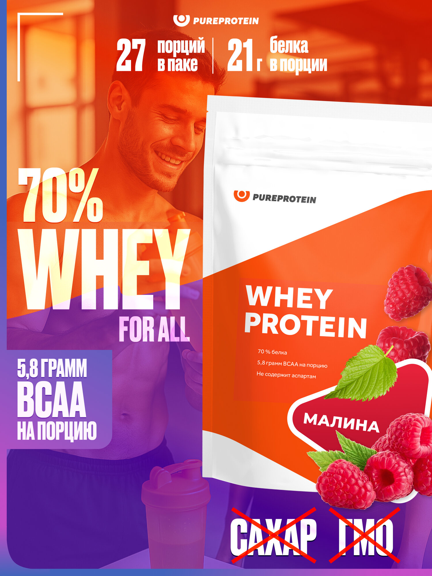 Сывороточный протеин PureProtein Whey, малина, без сахара, 27 порций, 810г