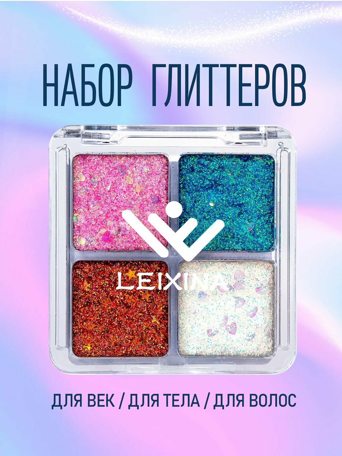 Глиттер для лица и тела