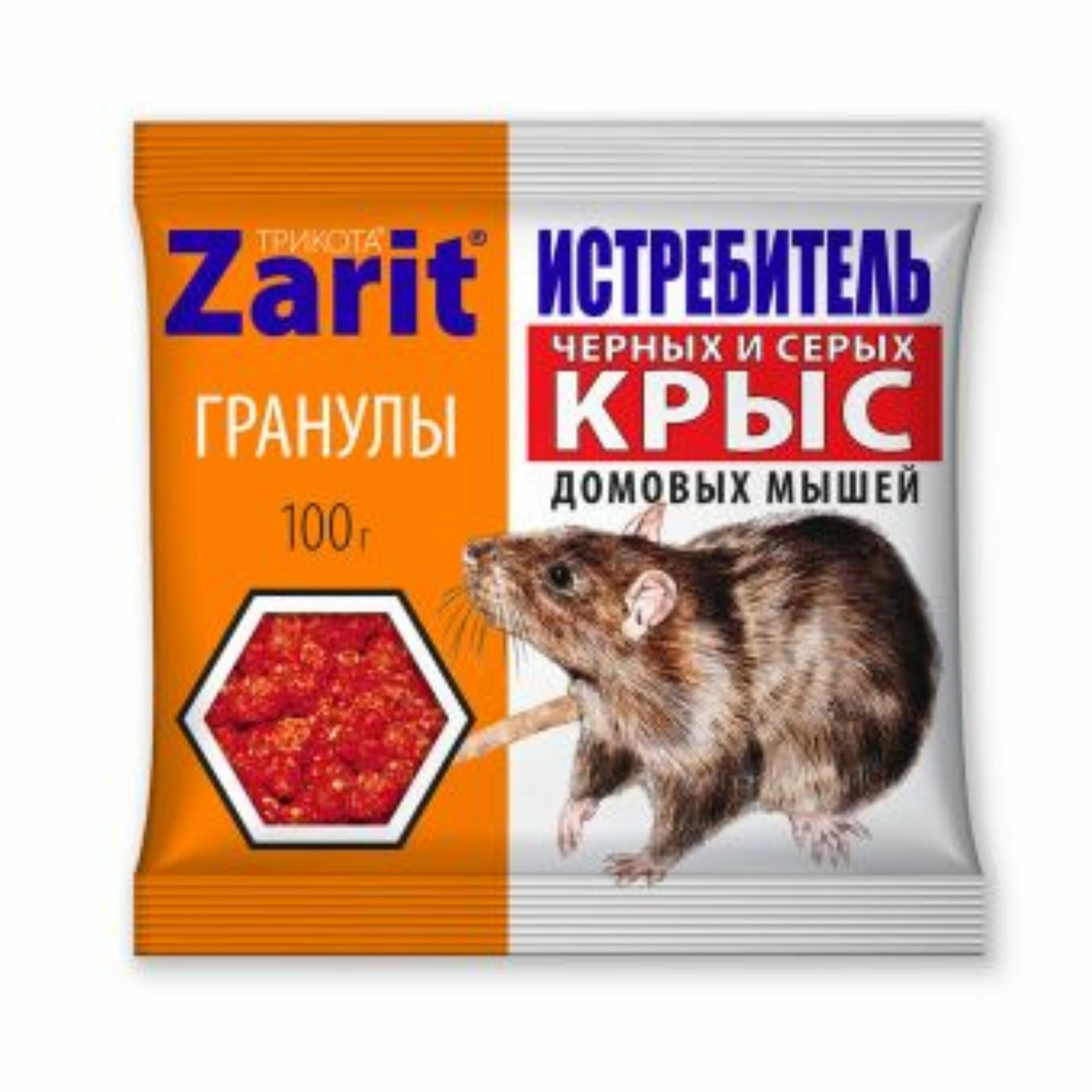 Средство от крыс и мышей гранулы Зарит Истребитель Трикота, 100г