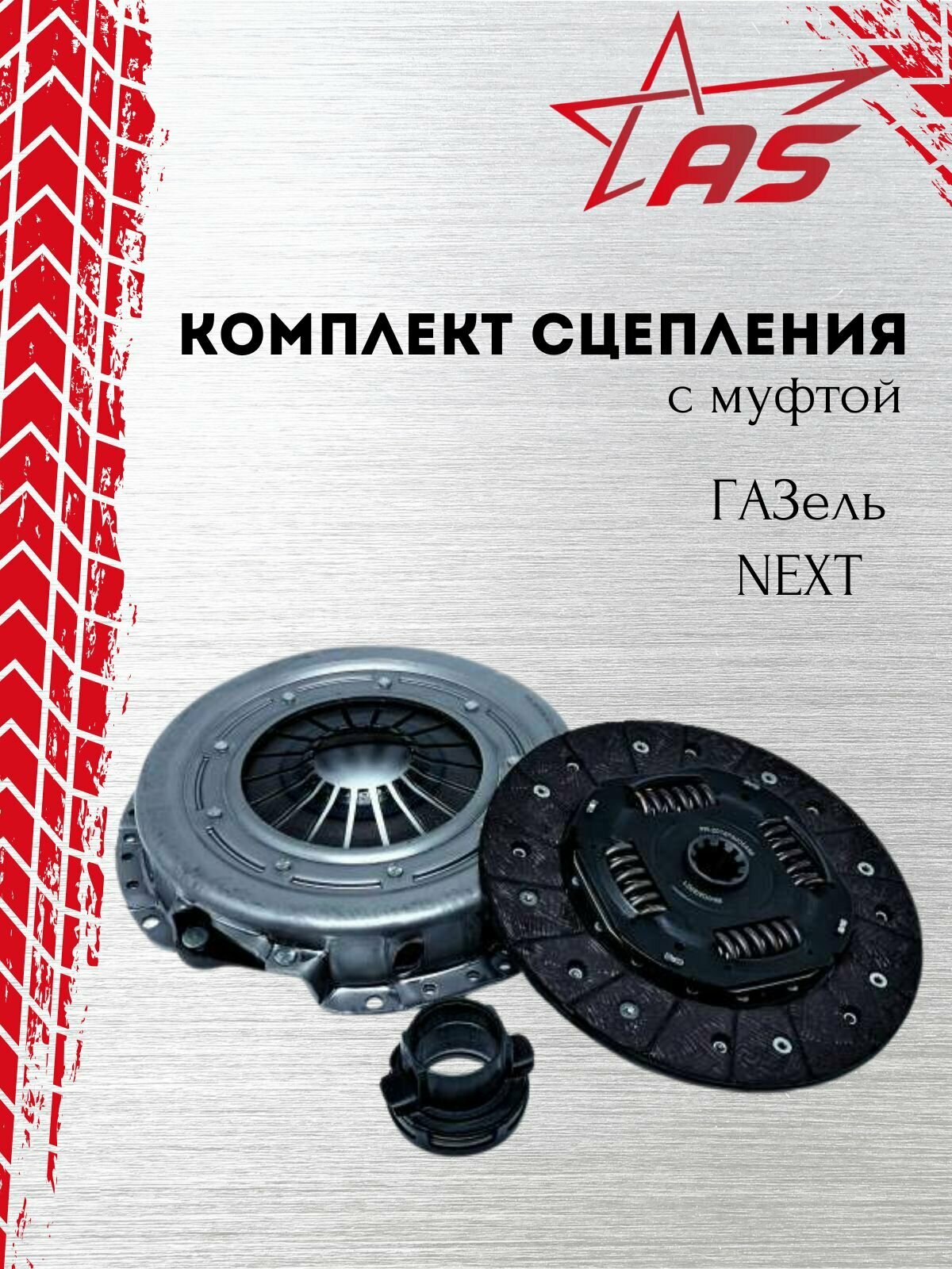 Комплект сцепления ГАЗ (240мм) PRAVT дв. Cummins ISF 2.8L аналог SACHS