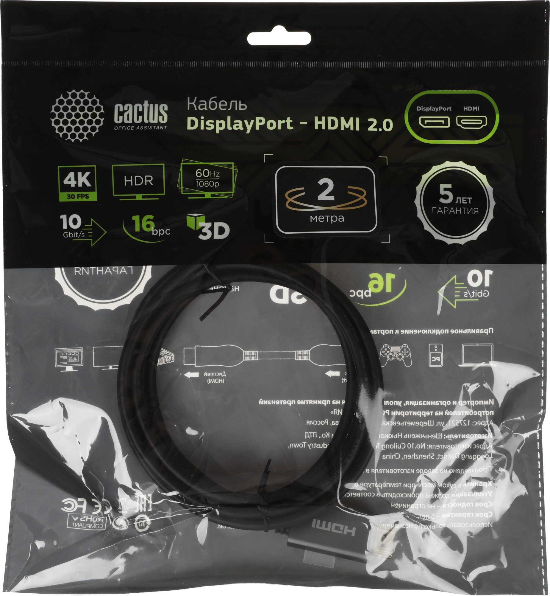 CS-DP-HDMI-1.2-2 / Кабель аудио-видео Cactus CS-DP-HDMI-1.2-2, DisplayPort (m) - HDMI (m), 2м, GO