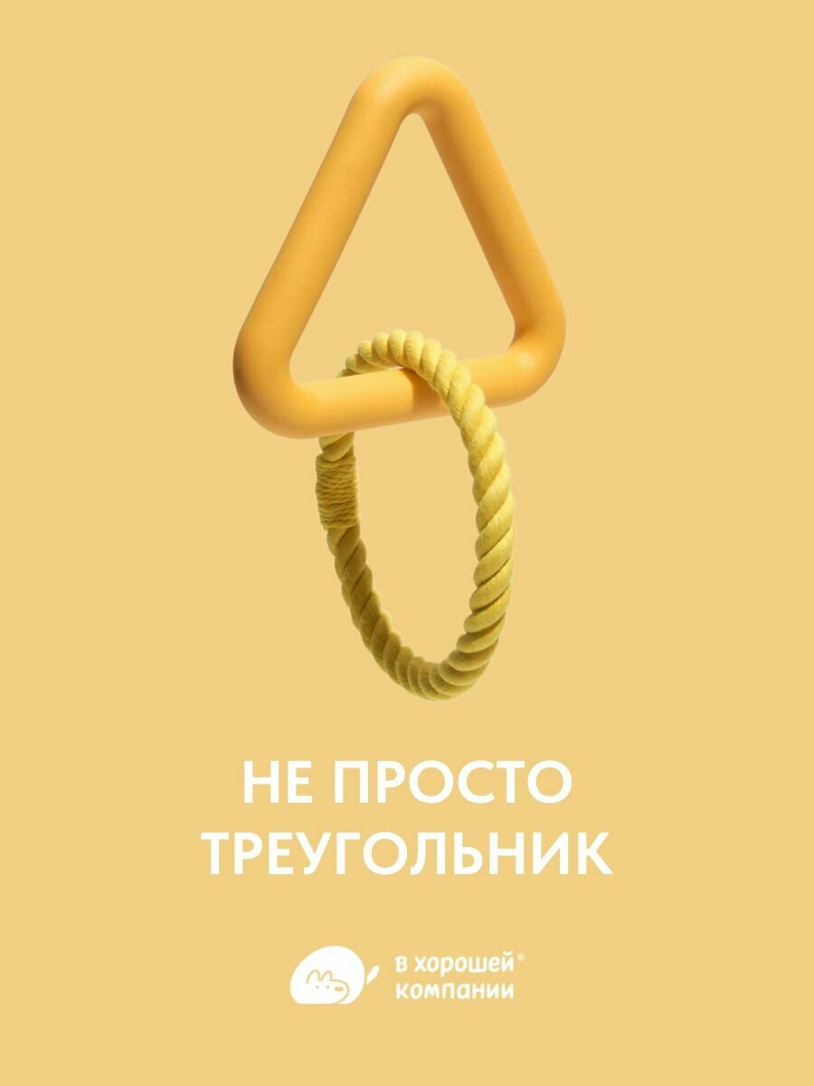 Игрушка верёвка и резиновый треугольник для собак крупных и средних пород IN GOOD COMPANY цвет желтый