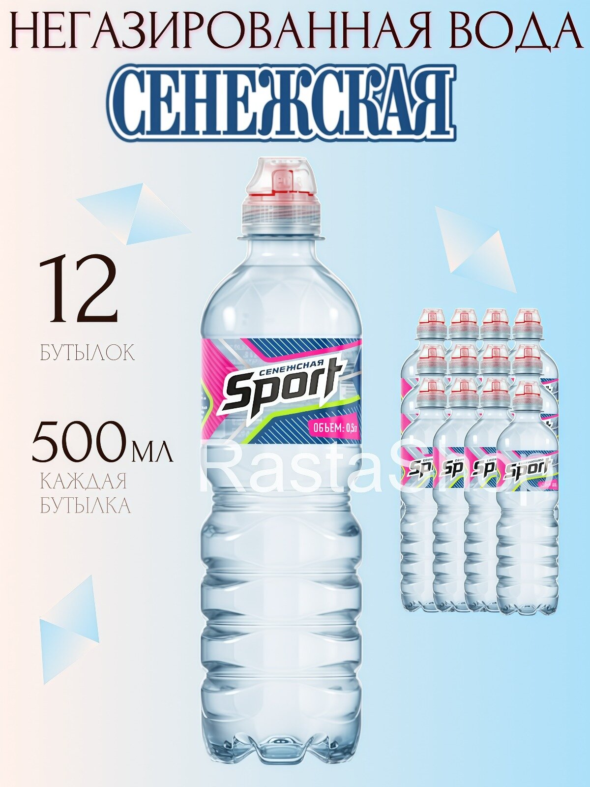 Негазированная вода "Сенежская", Sport, 500 мл, 12 штук в упаковке