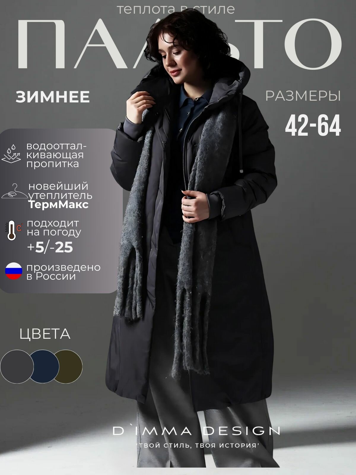 Пальто Паула