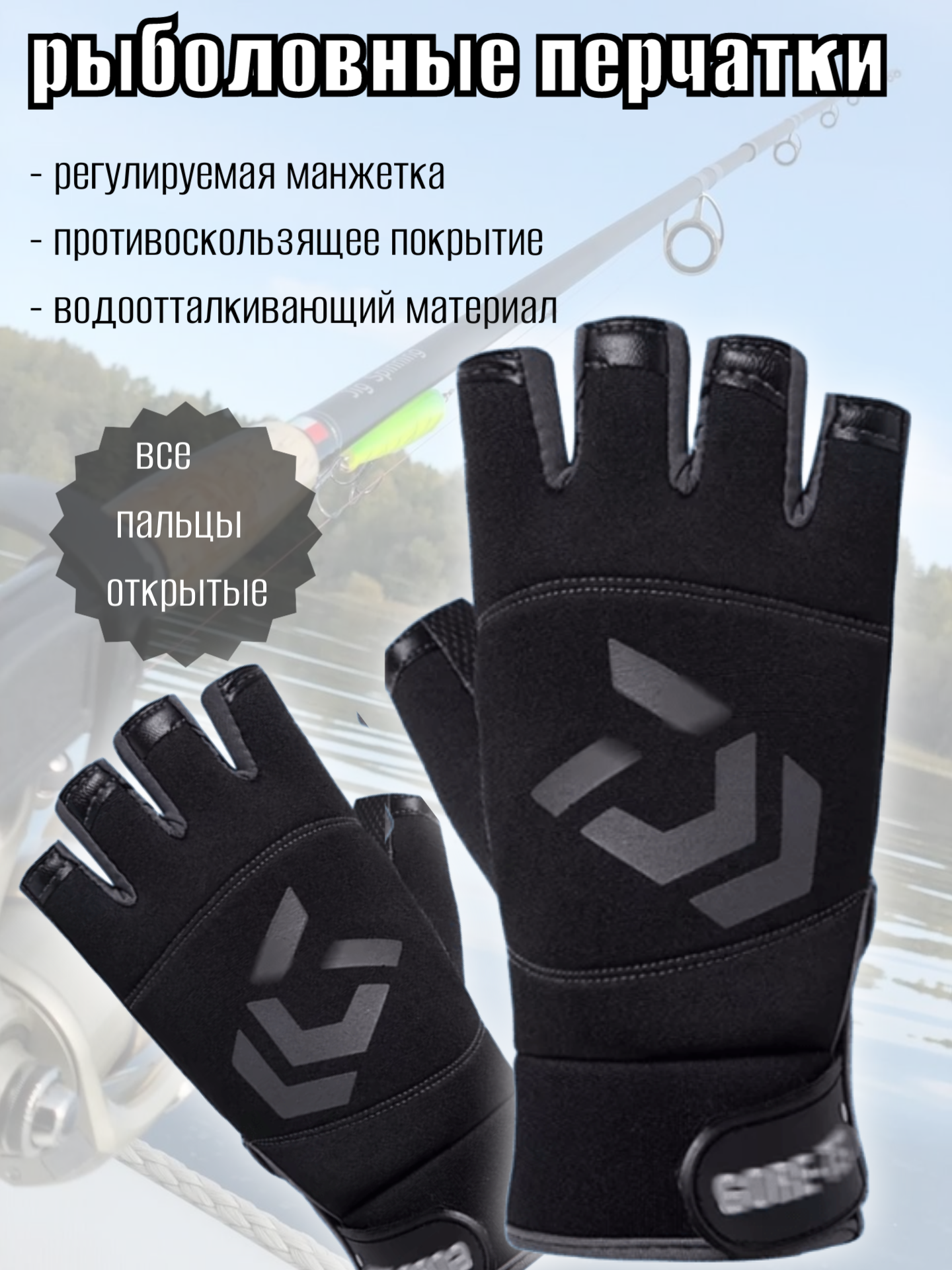 Перчатки рыболовные, спортивные, неопреновые, с открытыми пальцами