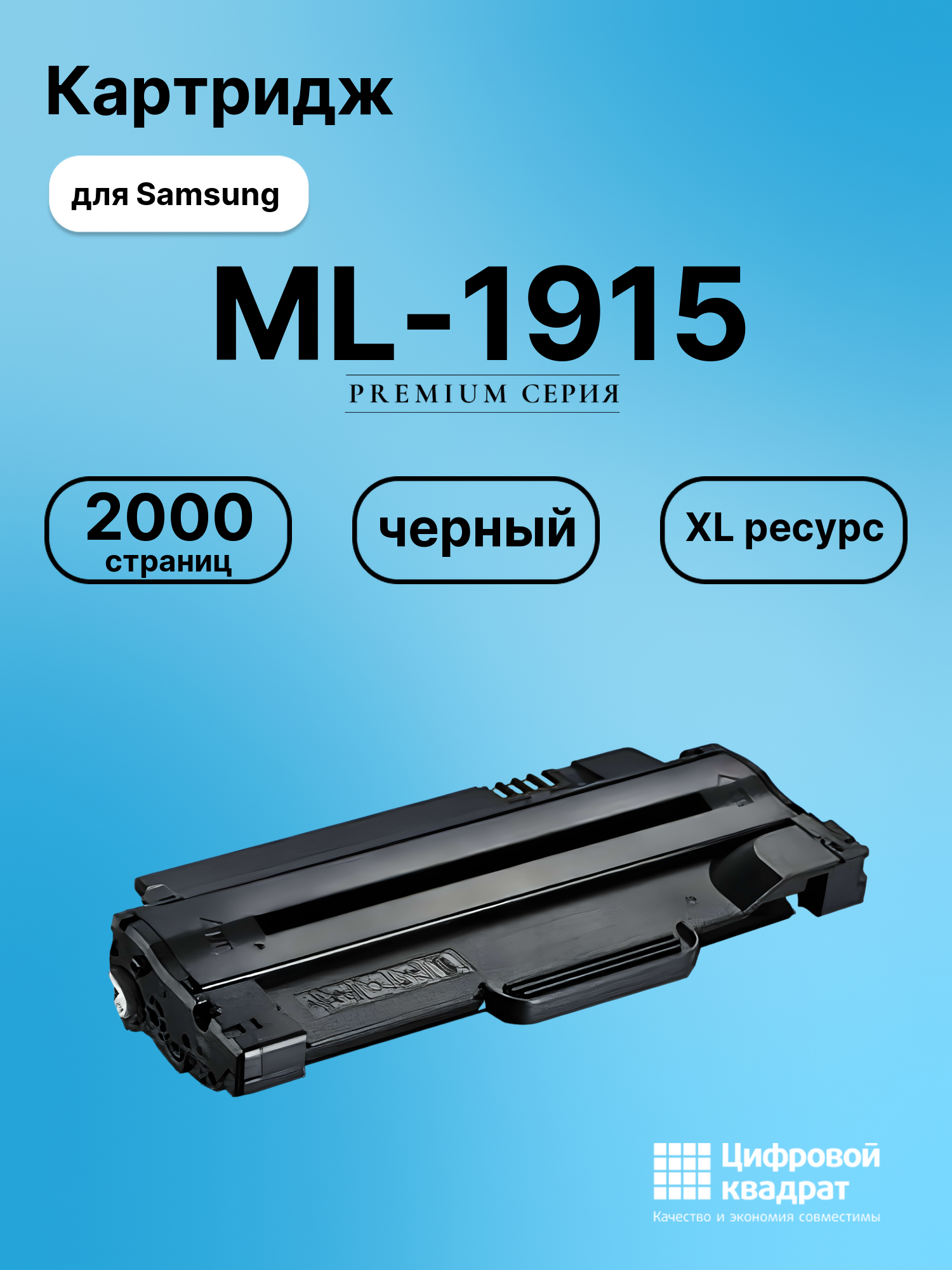 Картридж для Samsung ML-1915 (MLT-D105L), ML-2525, ML-2540, ML-2540R, ML-2580, ML-2580n, SCX-4600, SCX-4623, SCX-4623F