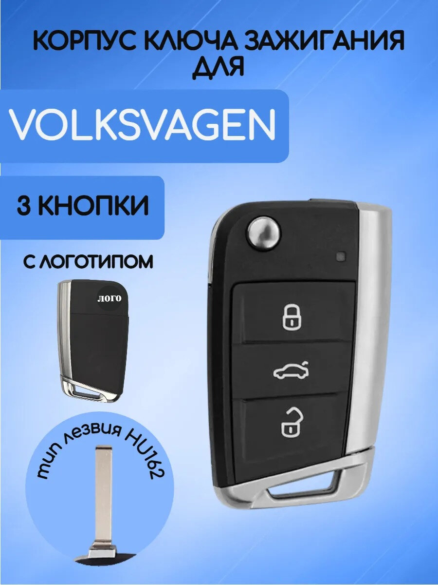 Корпус выкидного ключа зажигания для VW Фольксваген тип лезвия HU162