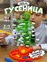Настольная игра "Гусеница танцует", для детей и взрослых, развитие моторики и ко...