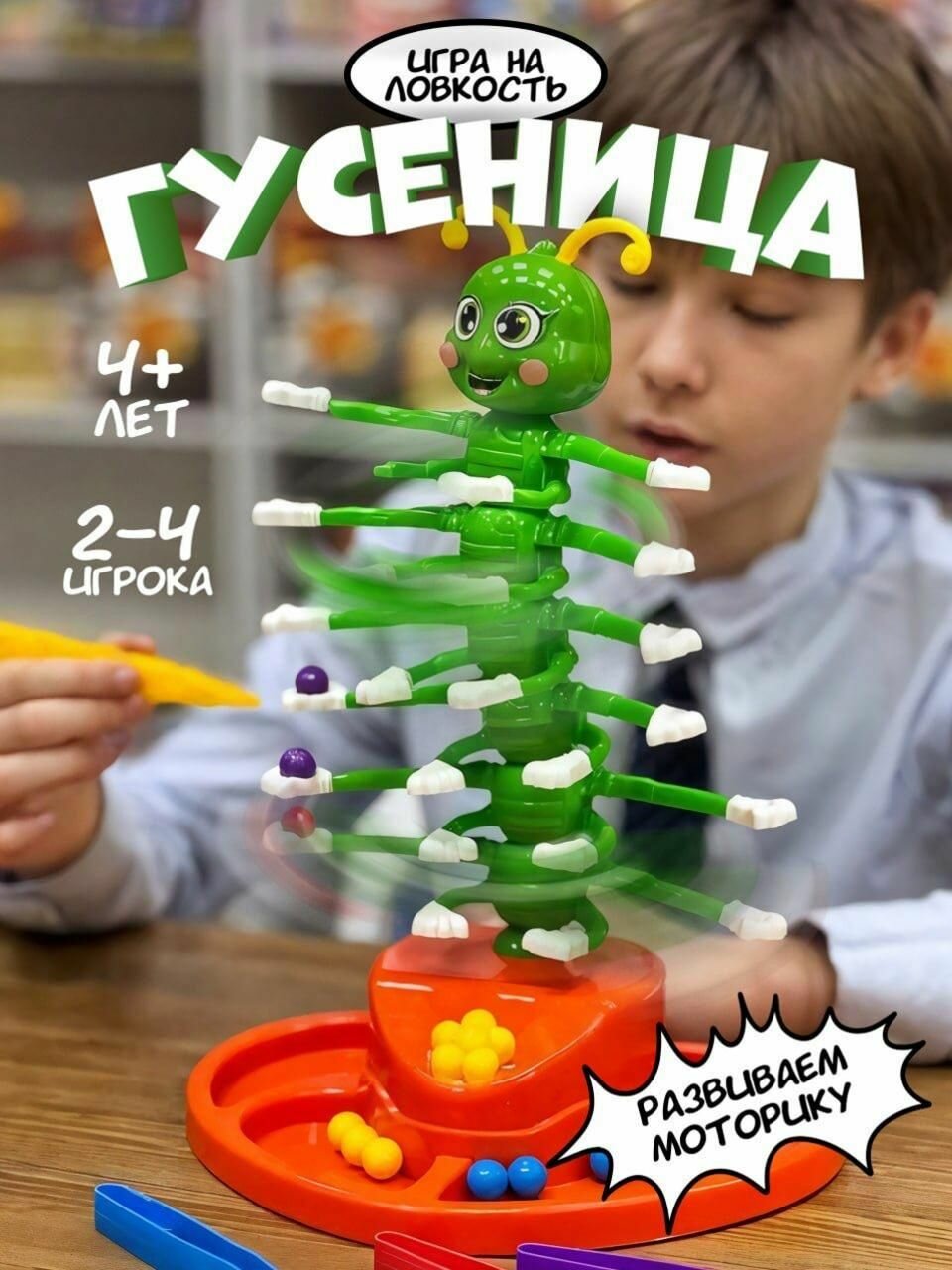 Настольная игра "Гусеница танцует", для детей и взрослых, развитие моторики и координации
