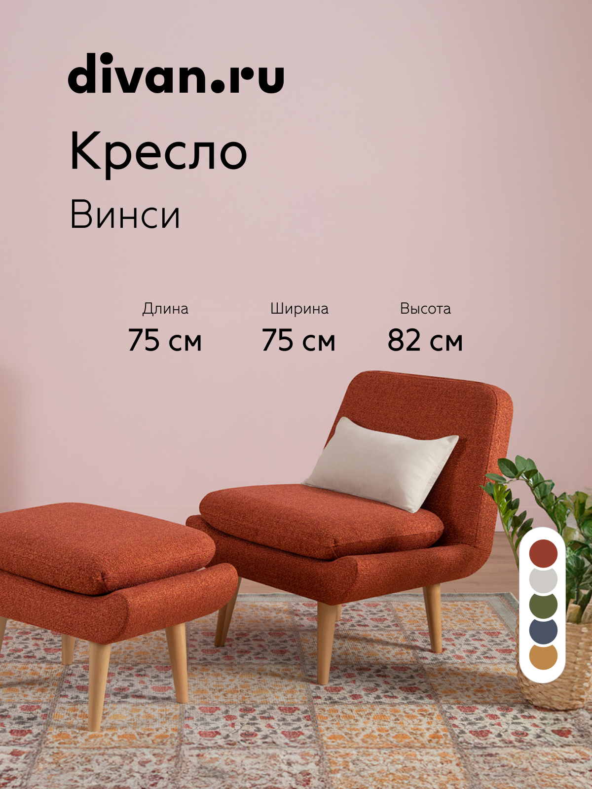 Кресло в гостиную мягкое Divan.ru Винси Textile Ginger, оранжевое, рогожка, без подлокотников