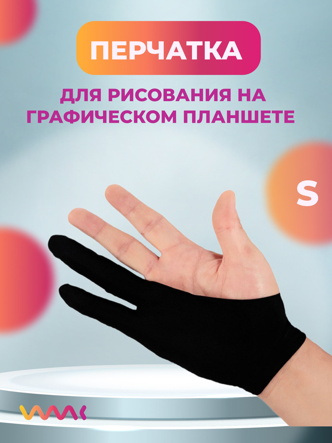 Перчатка для рисования на графическом планшете