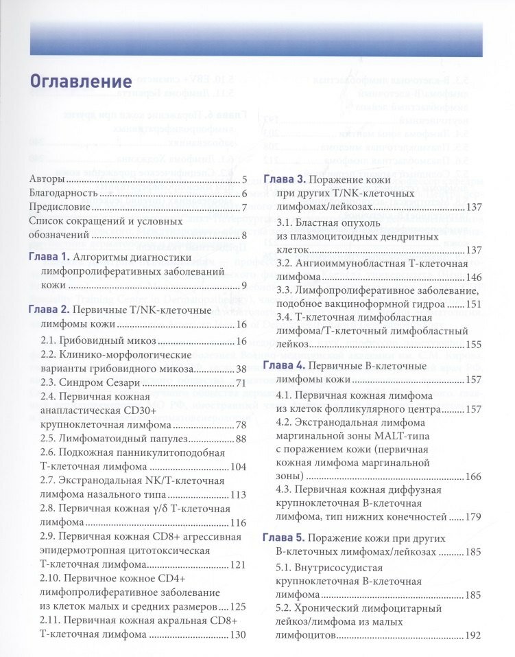 Лимфопролиферативные заболевания кожи. Клиника и диагностика