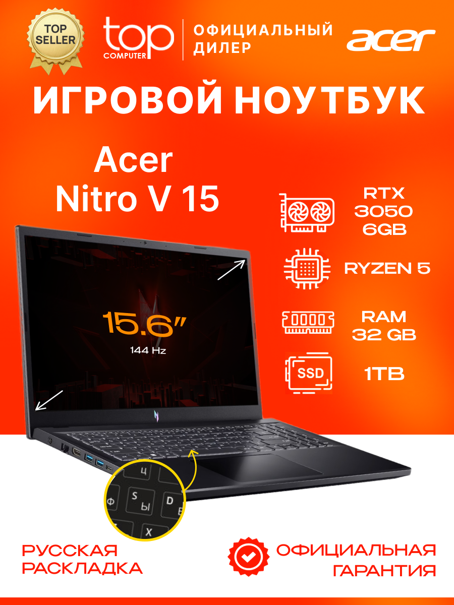 Ноутбук Acer Nitro V 15 ANV15 15.6"144Hz/R5 6600H/32GB/1TB SSD/3050 6Gb/noOS/черный