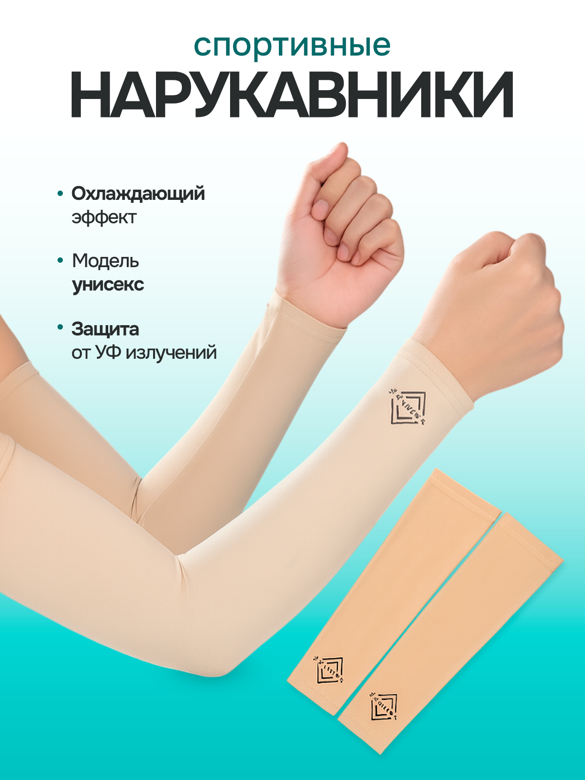 Рукава спортивные компрессионные, бежевые, 2 шт.
