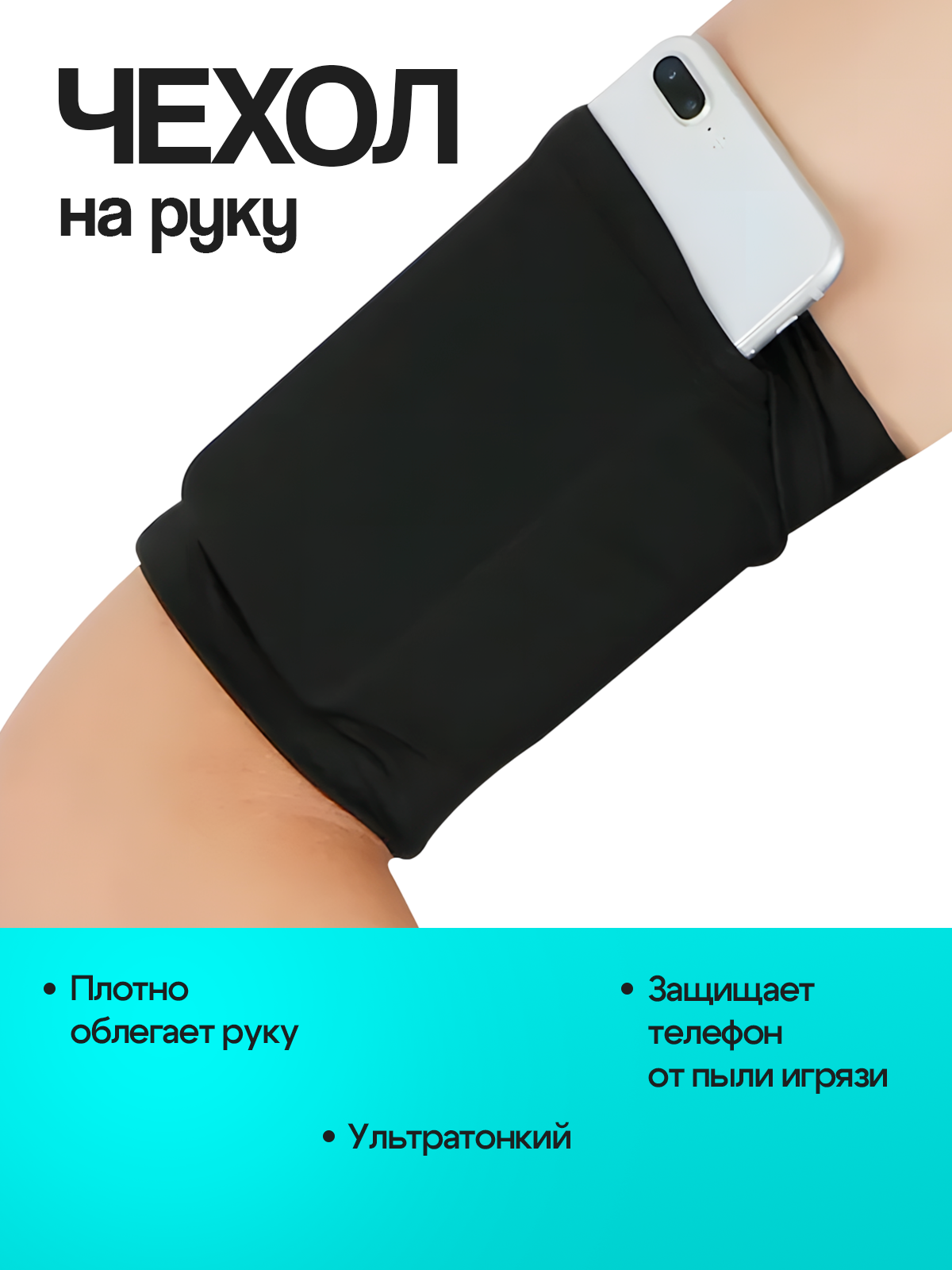 Спортивный чехол на руку для телефона для бега на запястье, черный