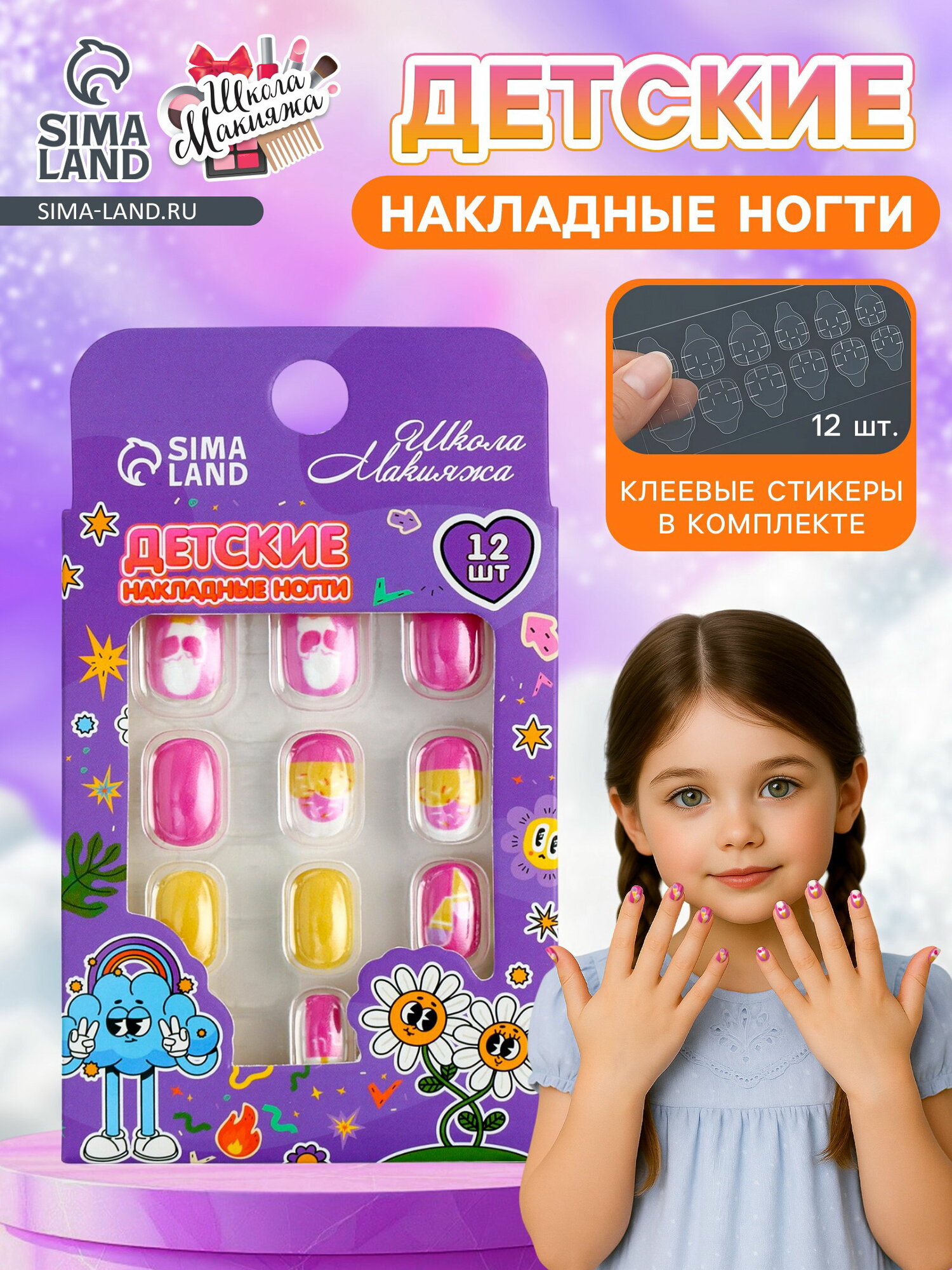 Детские накладные ногти "Сладкие пирожные", 12 шт, цвет: розовый