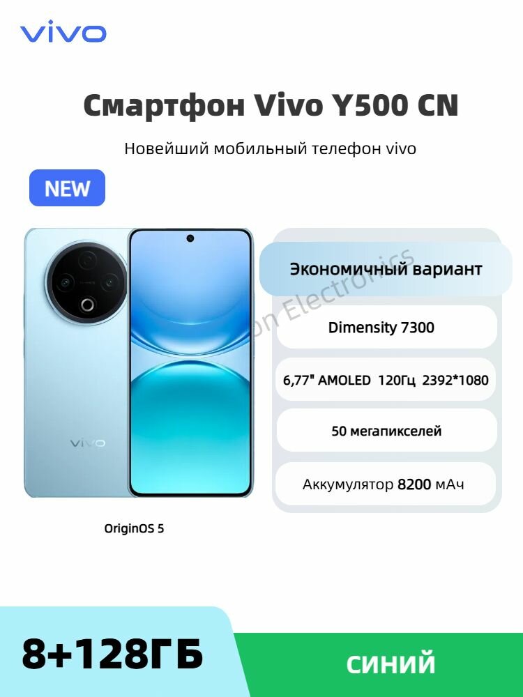 Смартфон vivo Y500 CN 8/128 синий