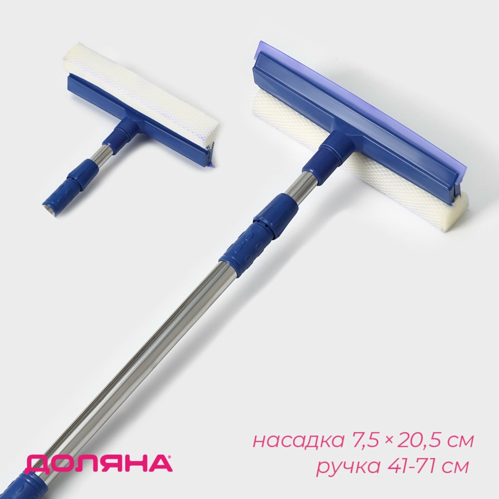 Щётка для окон телескопическая стальная ручка 46, цвет: синий
