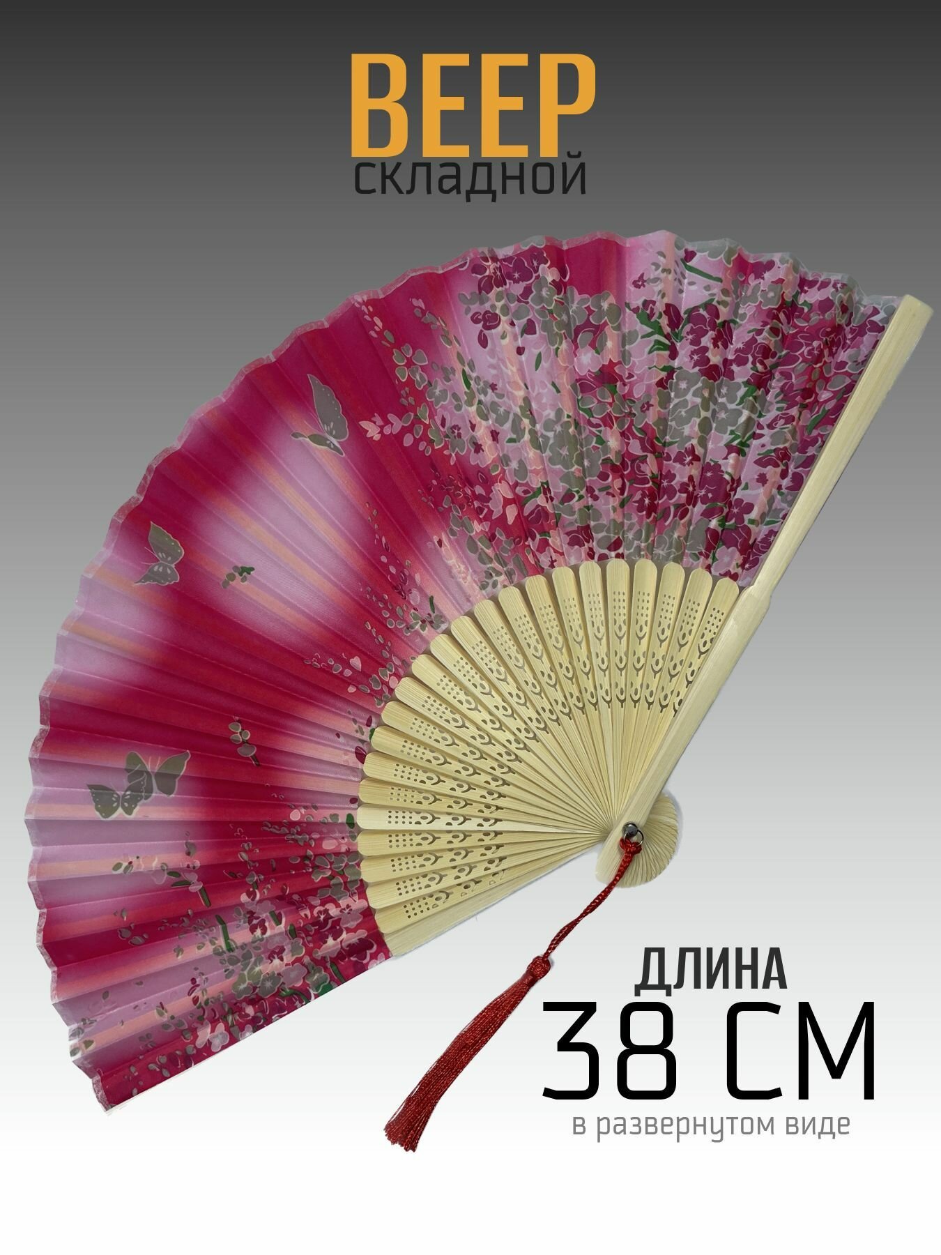 Веер складной для танцев / китайский и японский стиль