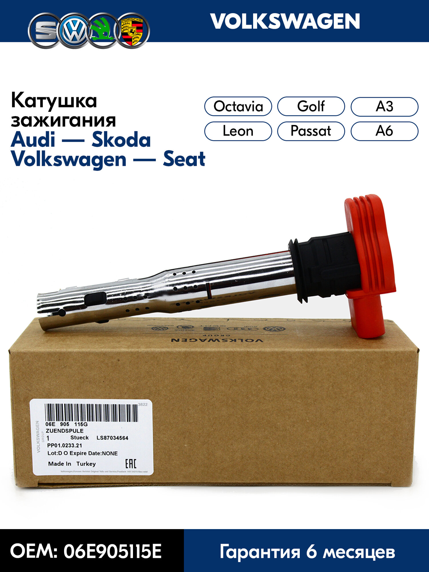 Катушка зажигания Audi A4/A5/A6/A7/A8/Q5/S4/S5/S6/S8/SQ5; Volkswagen Touareg - арт. 06E905115E