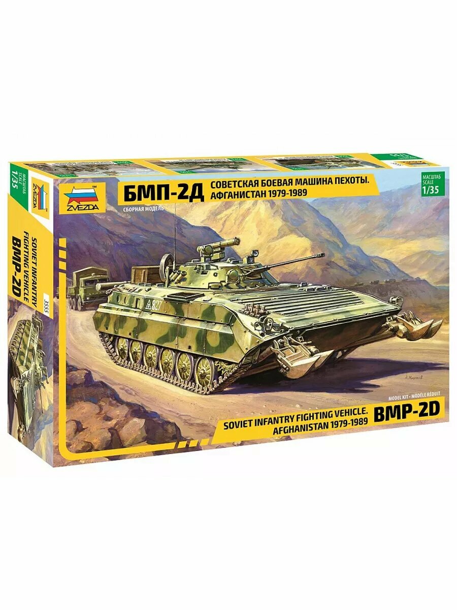Советская БМП-2Д 1/35